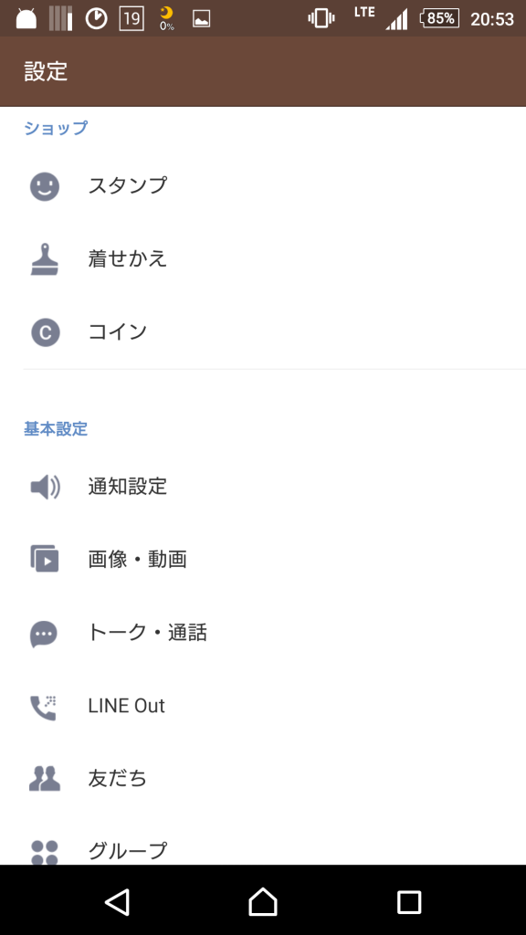 【Android】LINEの通知音を小さく・大きくする方法「通知音の加工」 – FeeeeeLog