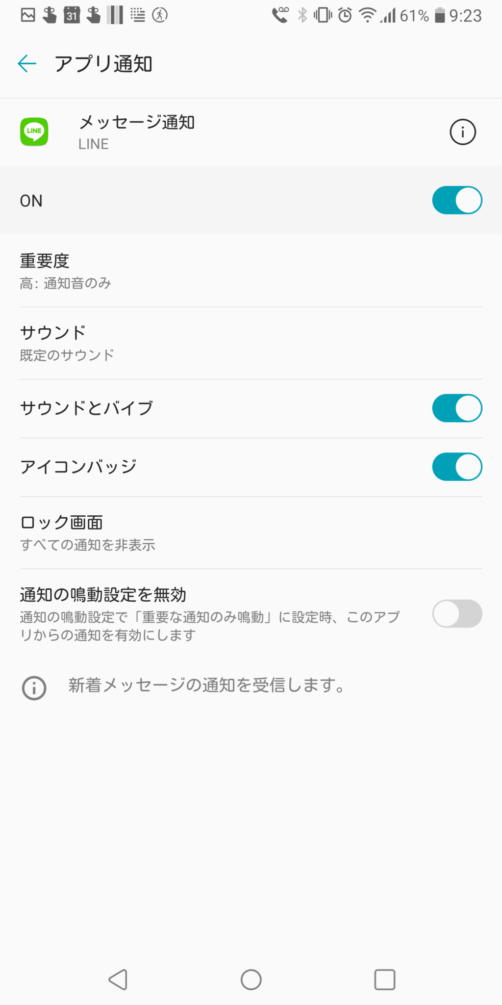 Android 8.0以上からLINEの通知音の設定方法が変更 – FeeeeeLog